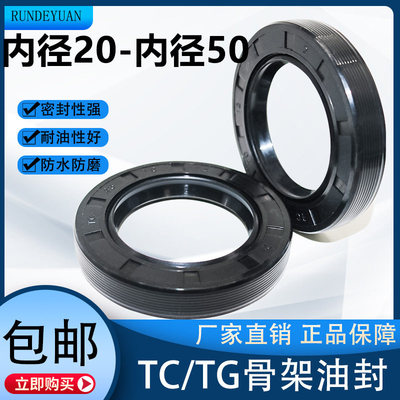 FB/TC/TG4丁晴骨架油封唇形密封圈旋转轴封内径20/25/30/35/40/50
