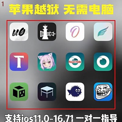 苹果越狱iPhoneiPad在线安装SileoCydia商店平刷机安全清除环境