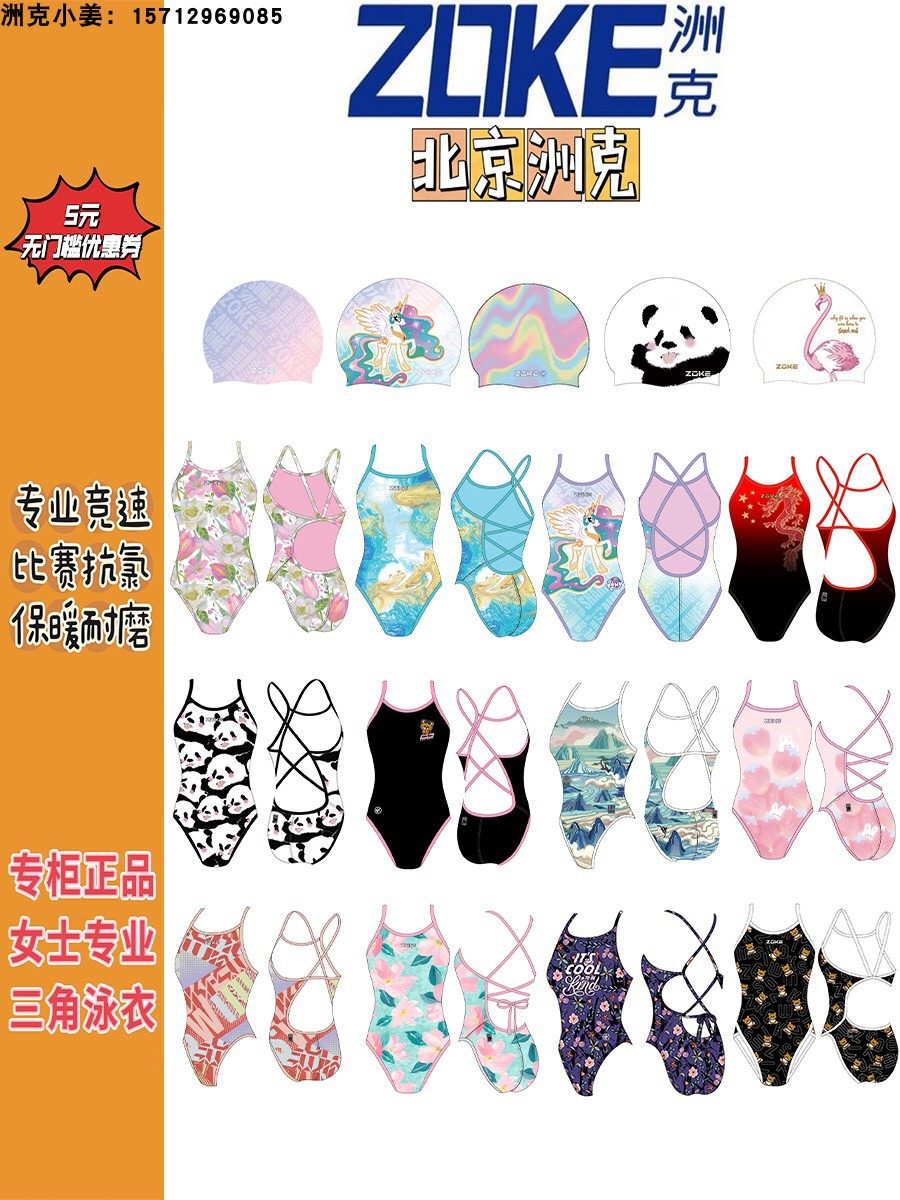 zoke洲克连体三角泳衣女士卡通国潮专业竞技训练比赛无胸垫舒适_虎窝淘