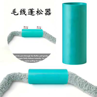 跨境新品2026Wool Fluffing Tool毛线蓬松器粗手工编织线还原神器