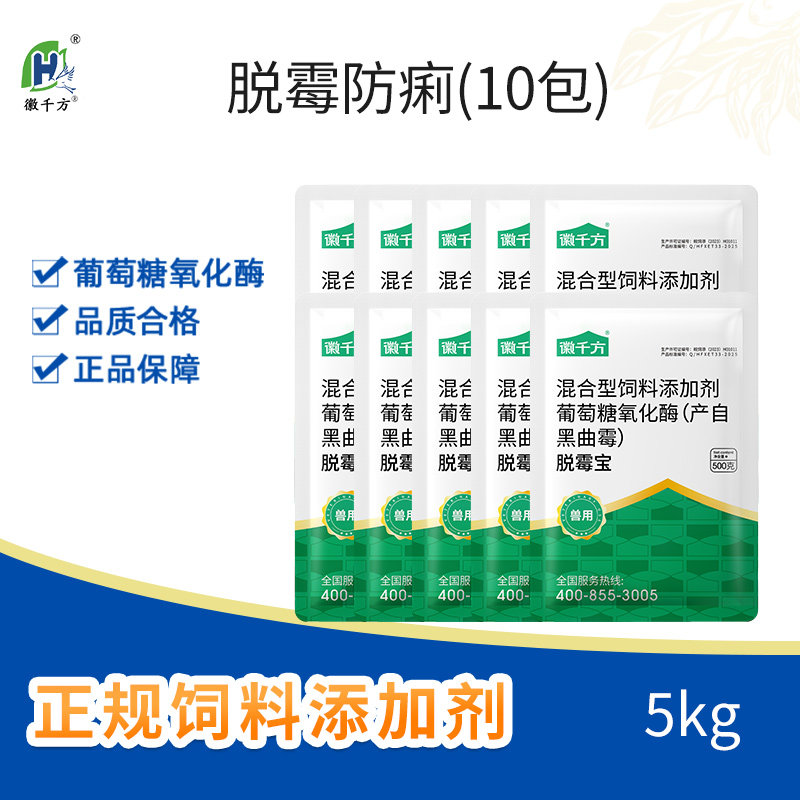 千方动保兽用脱霉剂饲料添加剂脱霉玉米正品牛羊鸡鸭鹅猪拌料可用