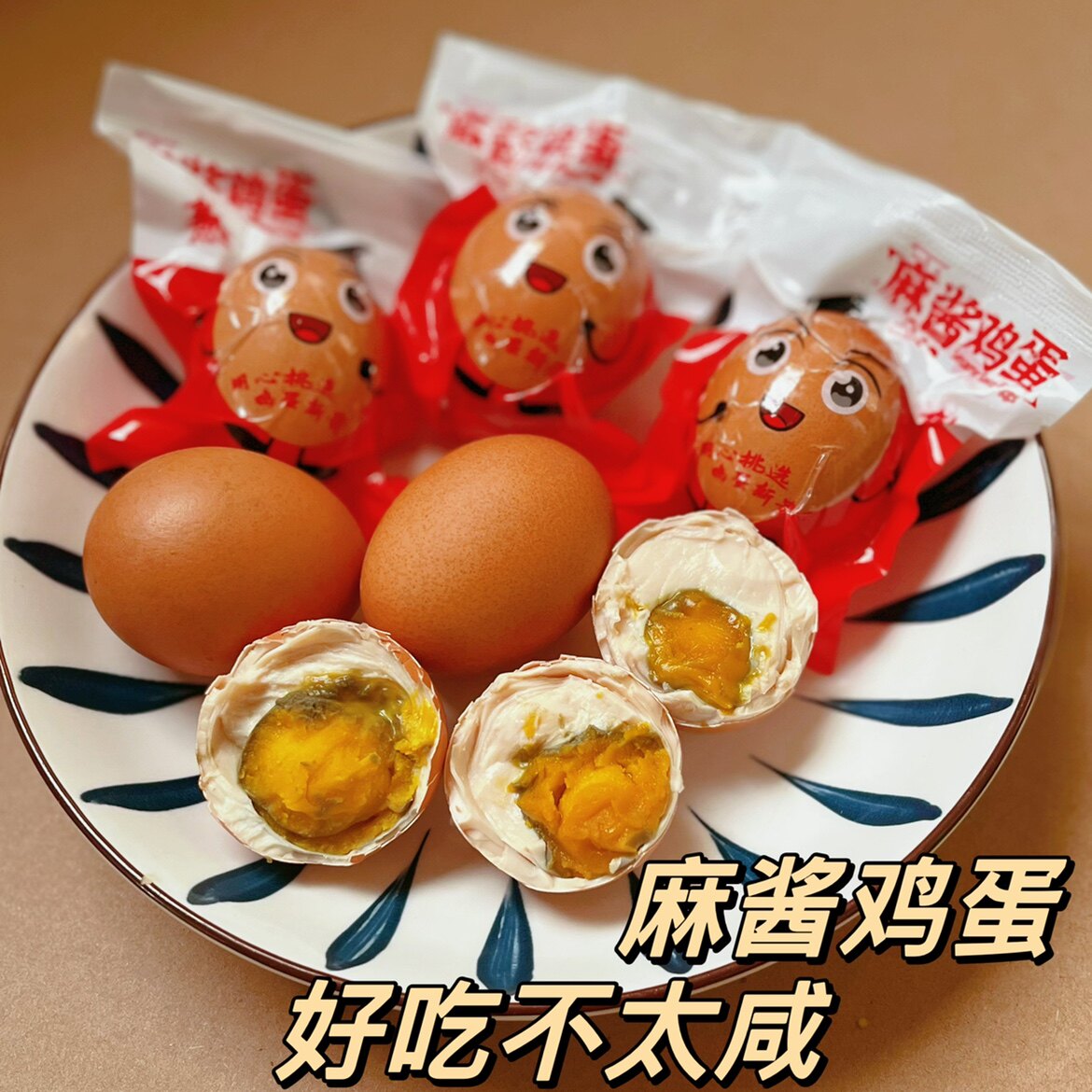 麻酱鸡蛋 麻将鸡蛋 真空包装 烤鸡蛋 五香鸡蛋起沙流油好吃不太咸