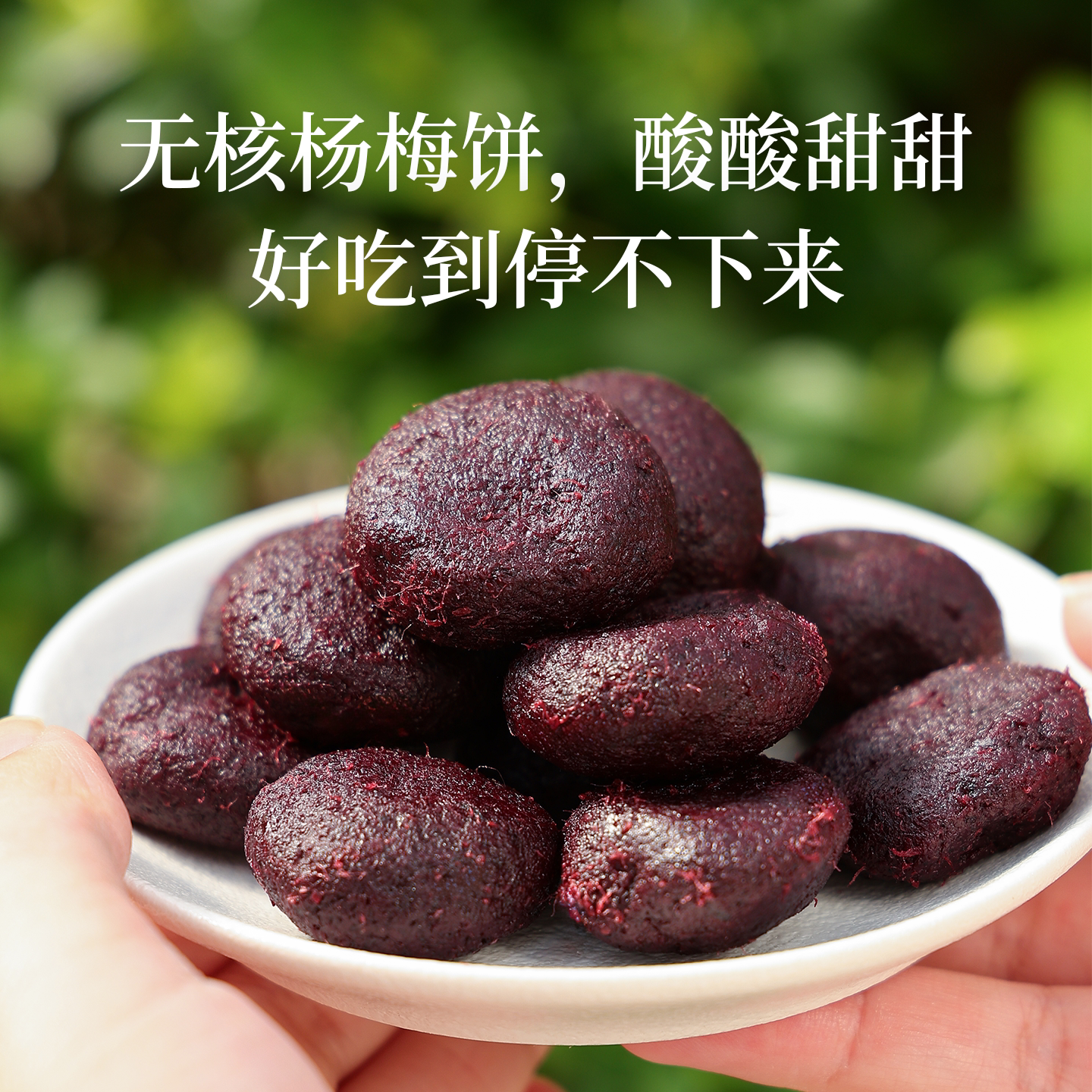 杨梅饼大块杨梅肉酸甜自制无核孕妇果脯休闲零食解馋果脯孕妇零食
