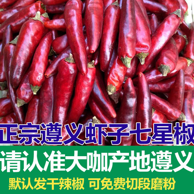 遵义500g虾子火锅料四川干辣椒
