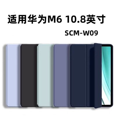 适用华为M6平板保护壳m套