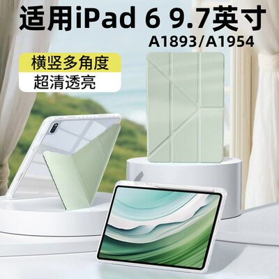 适用苹果ipad6保护壳2018