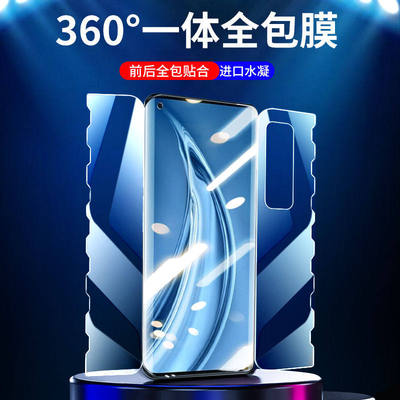 适用小米10s全包一体水凝