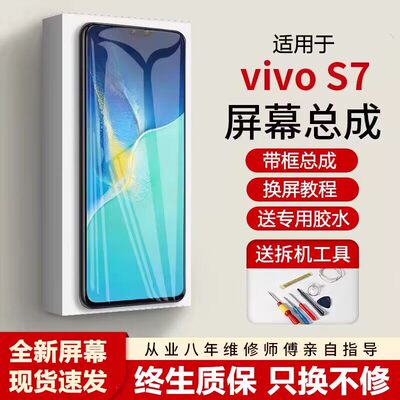 适用vivos7屏幕总成带框
