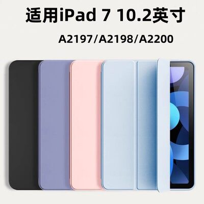 适用iPad7平板套A2197/8