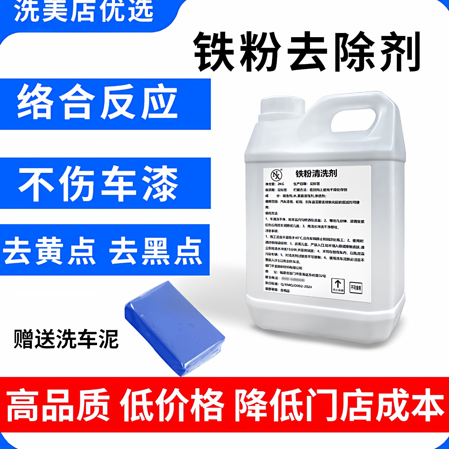 铁粉去除剂汽车轮毂铁锈清洗强力去污白车清洁白色漆面除锈去黄点