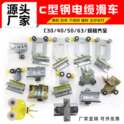 C型钢电缆滑车30/40/50/63型小车拖缆滑车不锈钢滑轮防爆轨道滑轮