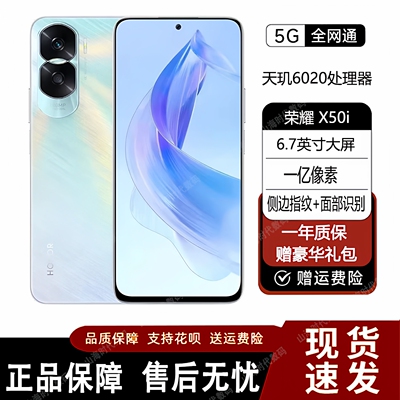 honor/荣耀 X50i全网通5G高清大屏1亿像素学生智能游戏备用手机