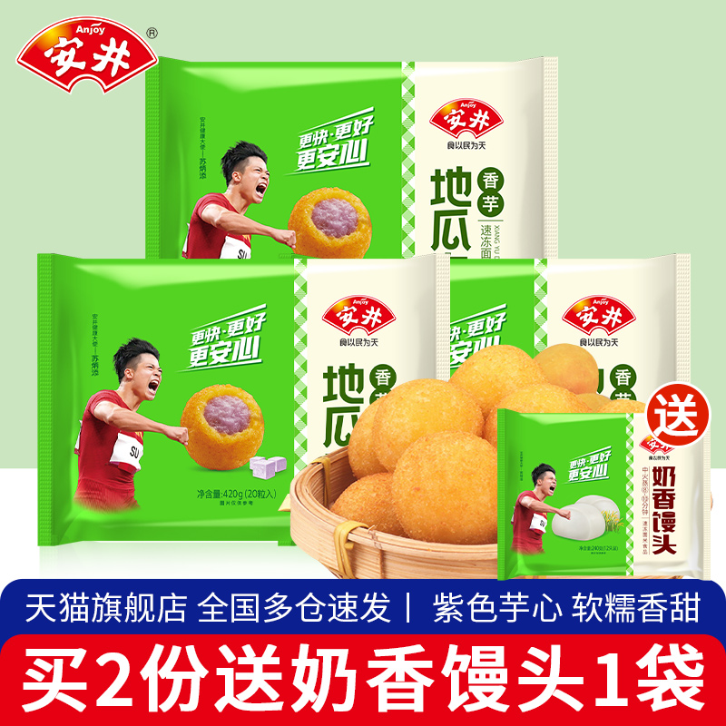 安井香芋地瓜丸420g*3袋家用油炸小吃半成品冷冻食品速冻紫薯球_虎窝淘