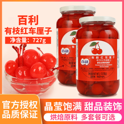 旗舰百利红樱桃罐头727g*2罐水果蛋糕甜品点缀烘焙专用有枝红车厘