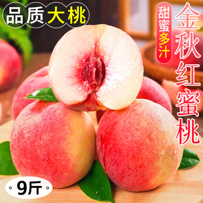 新鲜金秋红蜜桃新鲜发货！