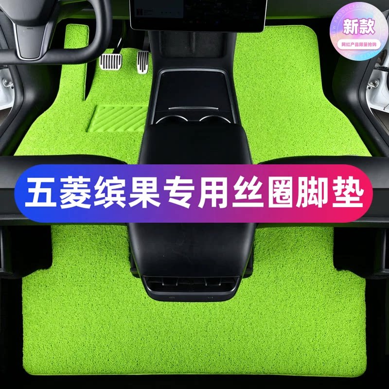 汽车丝圈脚垫地毯适用五菱缤果PRO专用宾果S26款PLUS地垫2025车24