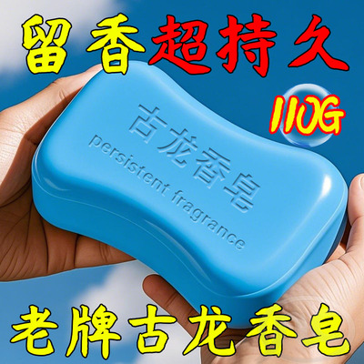 正品男士古龙香皂止痒除螨皂控油去黑头洗脸洁面皂沐浴手工香皂