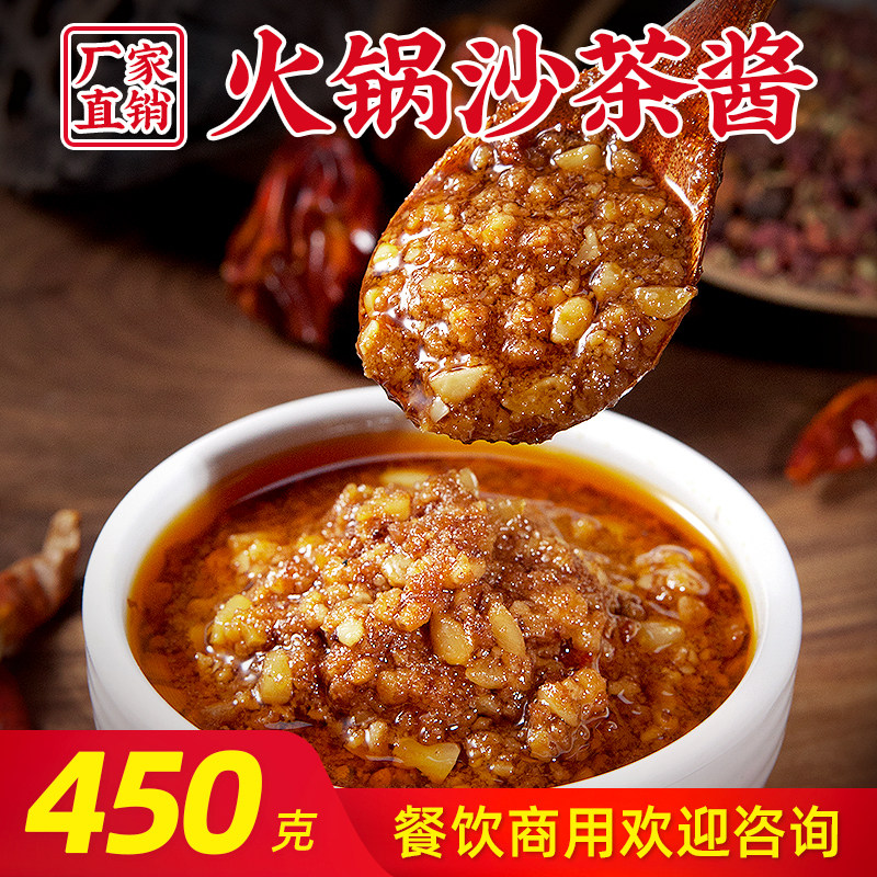 沙茶酱正宗潮汕特产火锅店专用厦门汕头潮州火锅蘸料牛肉火锅香辣