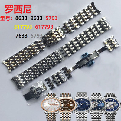罗西尼手表钢带配件8633表耳带节
