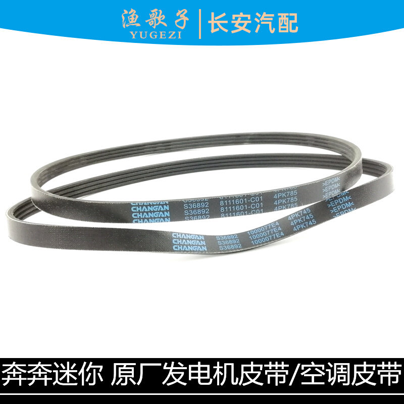 适用奔奔迷你1.0mini空调皮带水泵皮带发电机皮带正时皮带正厂_虎窝淘