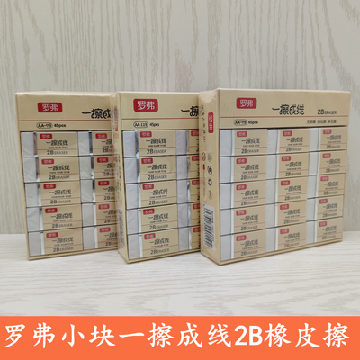 罗弗橡皮擦一擦成线擦