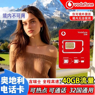 奥地利Vodafone电话卡欧洲多国通用5G上网卡高速流量旅游手机卡