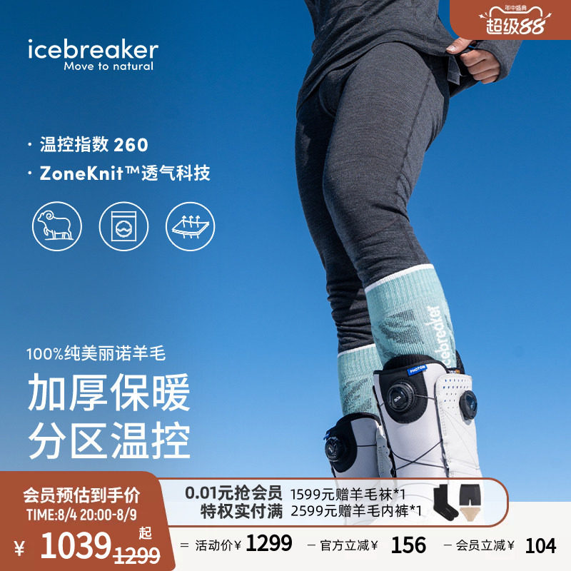 icebreaker可机洗美利奴羊毛男260 ZoneKnit长裤打底裤户外徒步