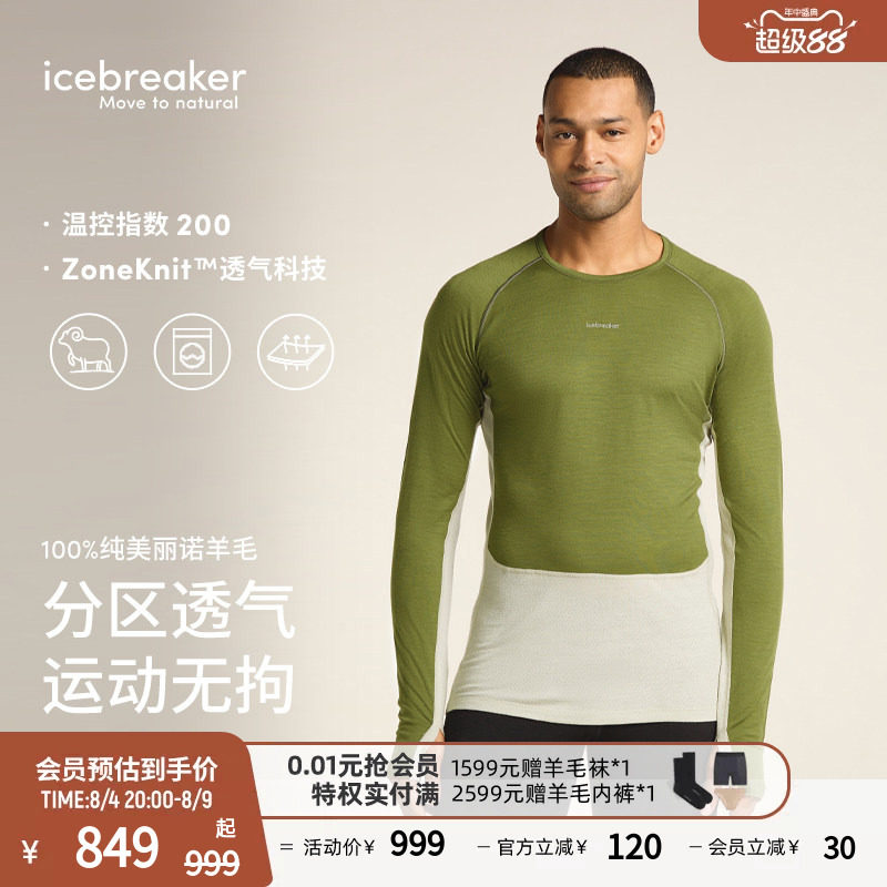 icebreaker可机洗美利奴羊毛男200 ZoneKnit长袖T恤户外运动徒步