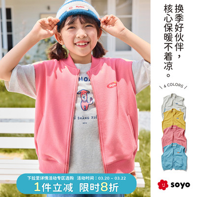 soyo舍予良仓儿童棒球领拉链马甲