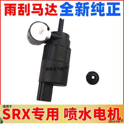 适用于凯迪拉克SRX 10-16款雨刮喷水电机 雨刮电机马达雨刮喷水泵