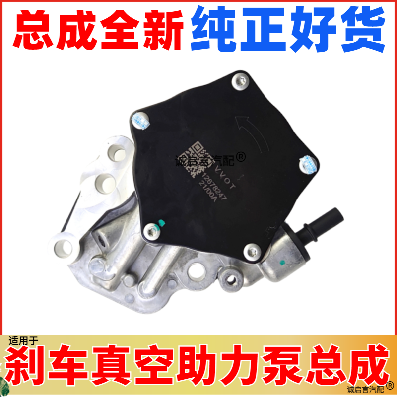 适用昂科威1.5T威朗科鲁兹迈锐宝新君威君越刹车电子助力器真空泵_虎窝淘
