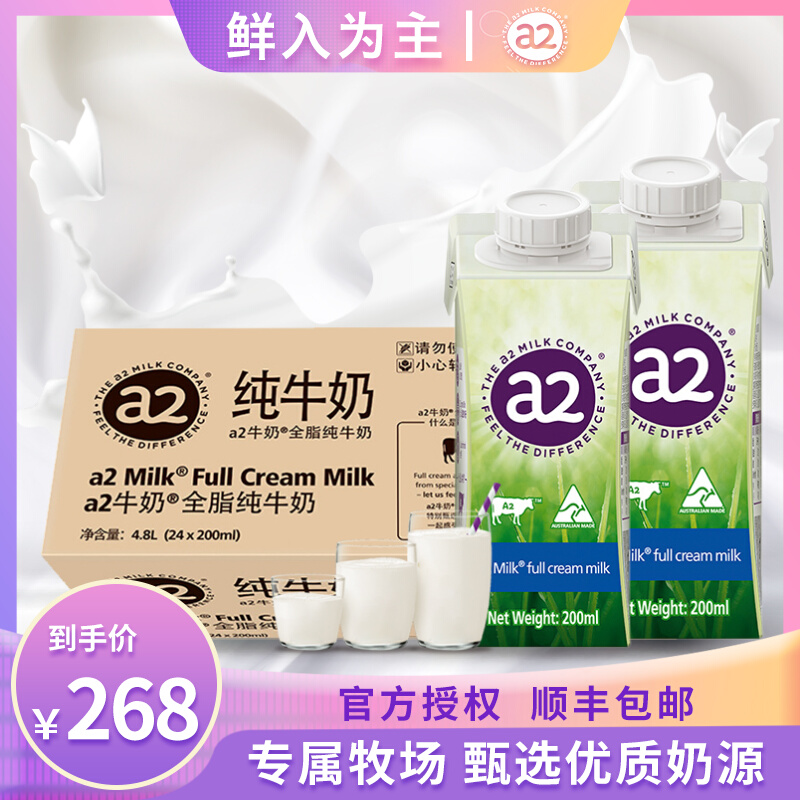 a2澳大利亚进口全脂纯牛奶无蔗糖营养早餐常温奶UHT整箱200ml24盒_虎窝淘