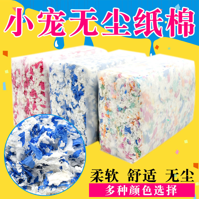 仓鼠专用纸棉垫料棉纸金丝熊垫料小动物彩色纸棉吸水木屑仓鼠用品