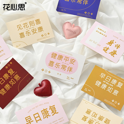花心思健康祝福卡片吊牌插卡花束