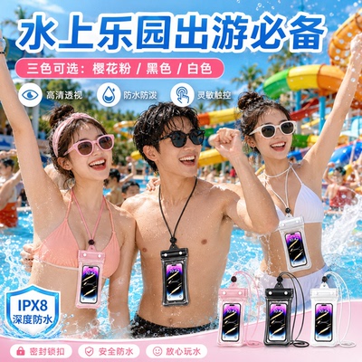 气囊8级防水可触屏拍照手机袋