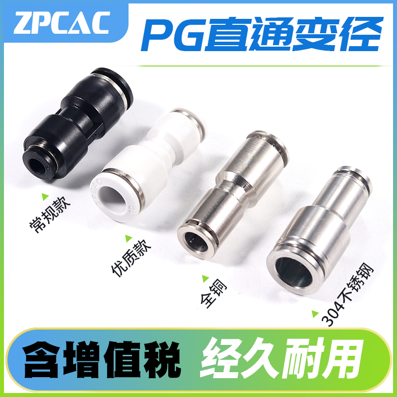 气管快插直通大小头变径气动快速接头PG16-12 10-8 6-4不锈钢304_虎窝淘