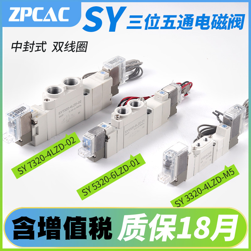 三位五通电磁阀SY3320/SY5320/SY7320-4/5/6LZD-M5/01/02中封式_虎窝淘
