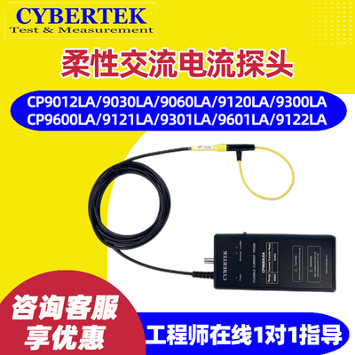 知用柔性电流探头CP9012LA系列