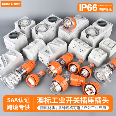 IP66户外防水澳标工业开关插座插头三芯四线五线56p20A32A40A50A