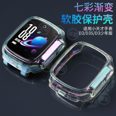适用小天才儿童手表D3/D3S/D3少年版保护壳Z1S/Q1S/Z1/Q1/Z1y/Q1y新款透明七彩防摔保护套W2028AC钢化膜配件