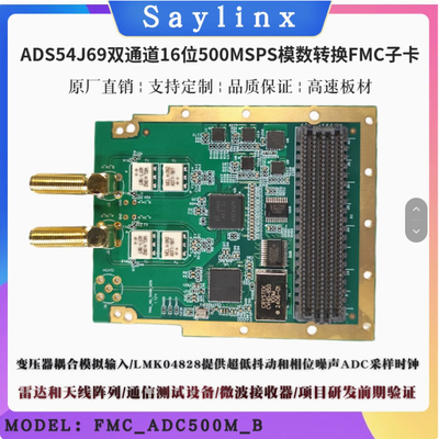 FPGA FMC子卡 TI ADS54J69 高速ADC 500MSPS高频信号采集JESD204B