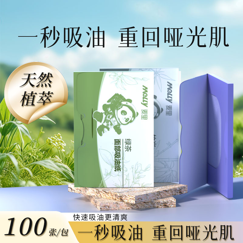 麦里面部吸油纸香氛控油女春夏清爽脸部去油纸常规湿巾吸油便携装