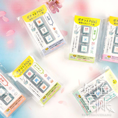 日本KODOMO NO KAO童颜三联可拆按钮式浸透印章手账装饰可爱图章