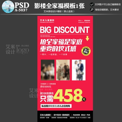 影楼A-5037全家福摄影朋友圈线上活动宣传模板方案素材