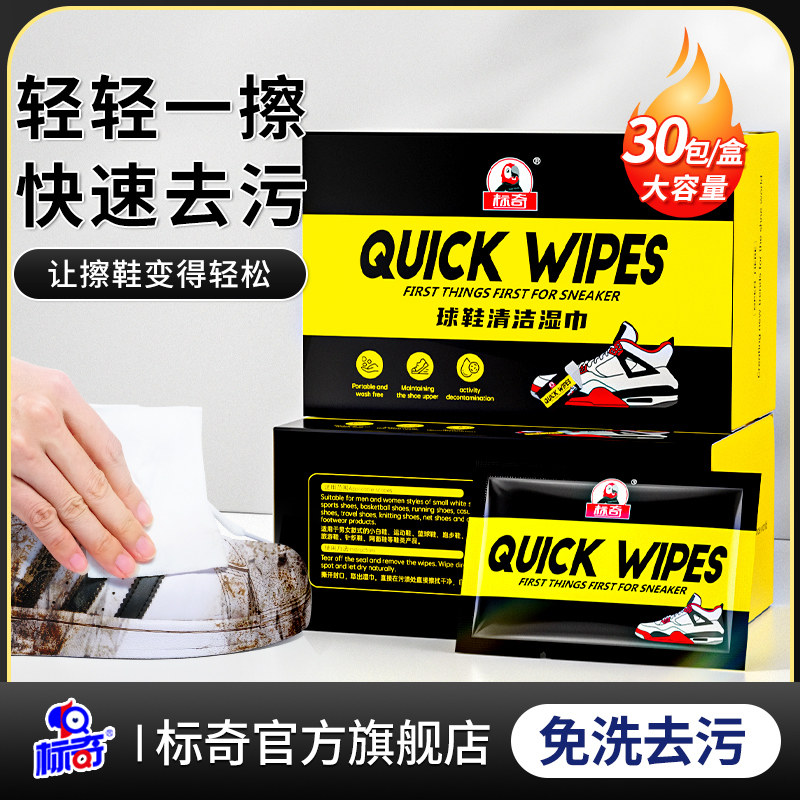 标奇擦鞋湿巾小白鞋专用清洁神器免洗通用清洁剂运动鞋便携包装
