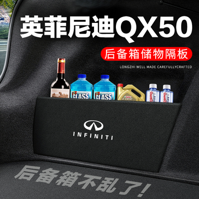 【英菲尼迪QX50】后备箱隔物板