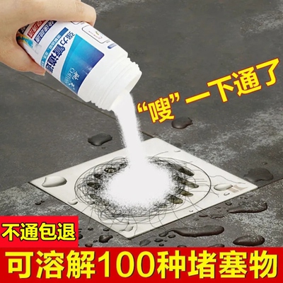 厕所堵塞下水道管道疏通剂强力通渠水神器尿垢防臭剂通渠水硫酸