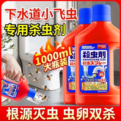 厕所下水道蛾卫生间娥芮小飞虫灭杀神器杀虫剂除虫驱蚊地漏灭驱虫