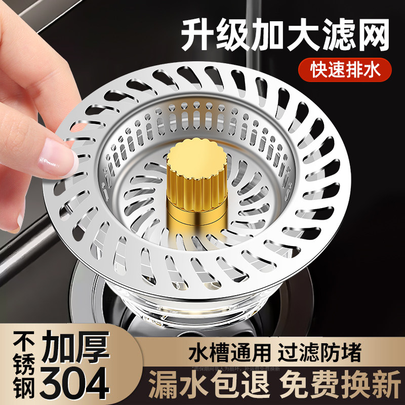 不锈钢304厨房水槽过滤网洗菜盆碗池漏水塞通用弹跳芯防臭下水器