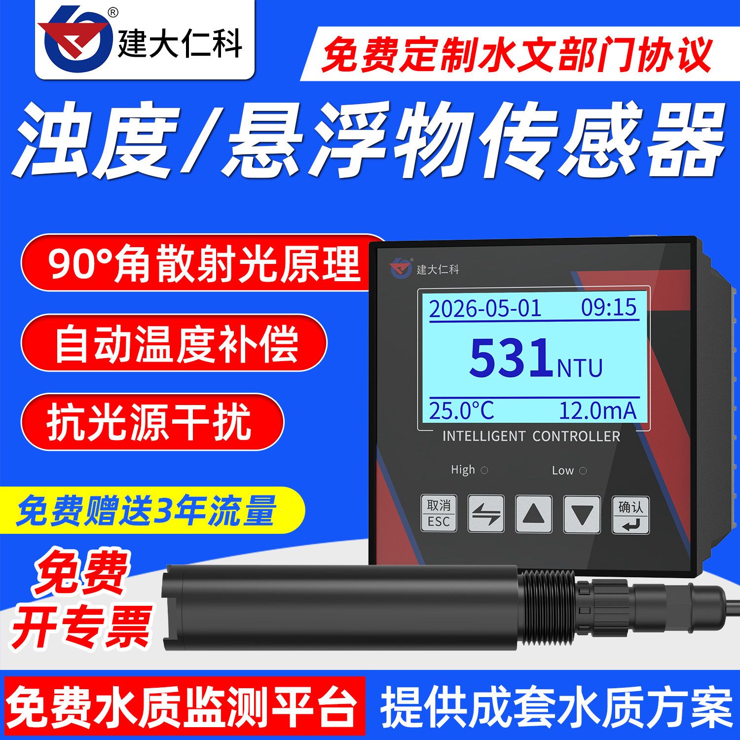 4G在线水质浊度检测仪污泥浓度计悬浮物便携监测分析仪浊度传感器